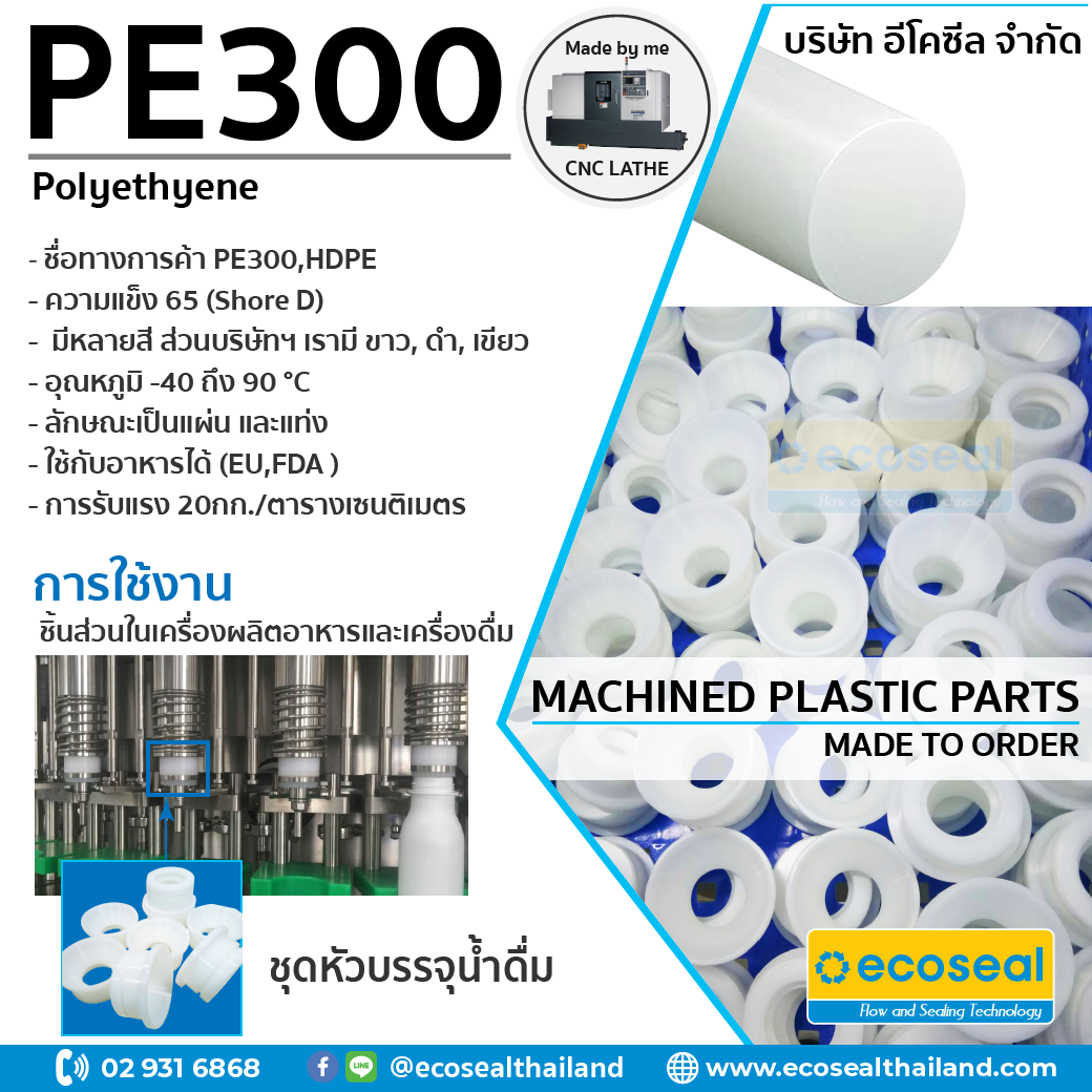 ชุดหัวบรรจุน้ำดื่ม PE300 Polyethyene